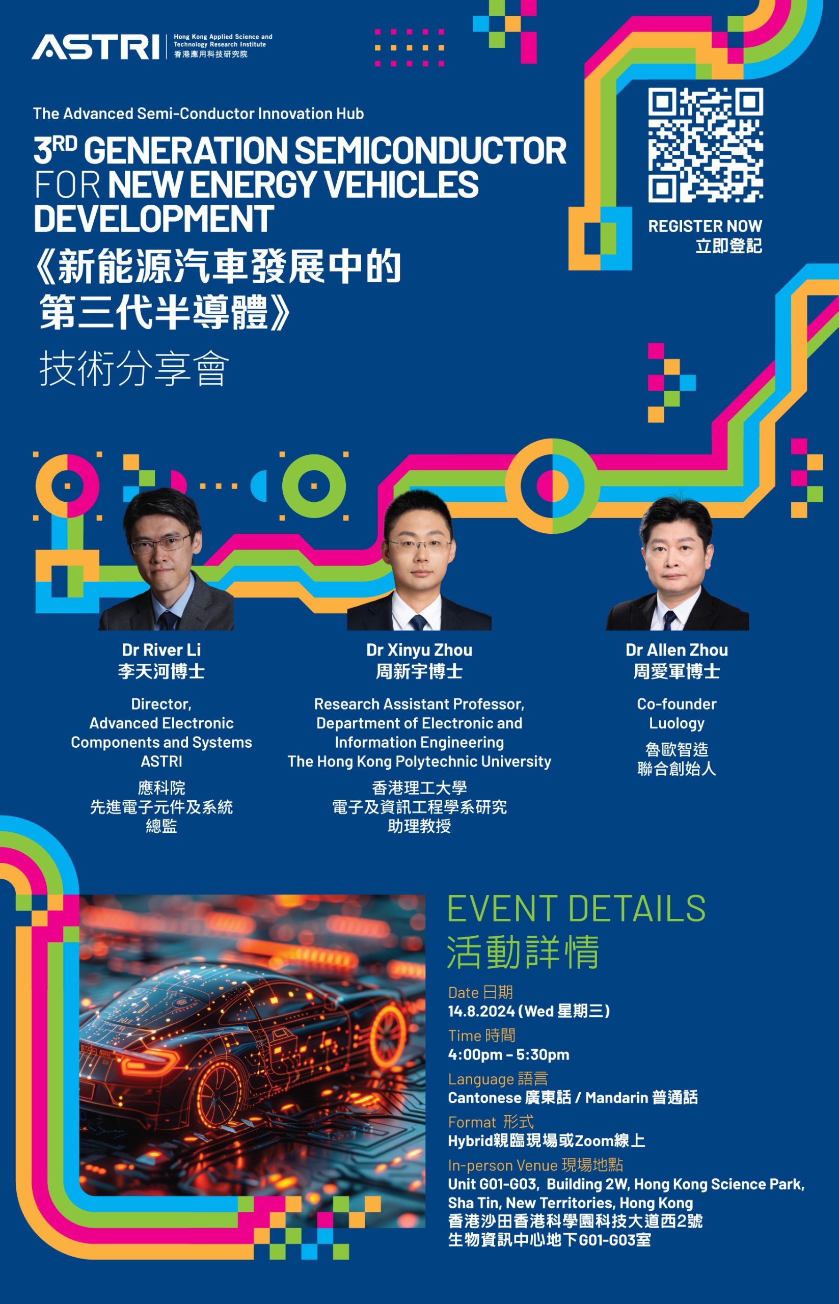 ASIH Seminar- 3rd Generation Semiconductor for New Energy Vehicles ...