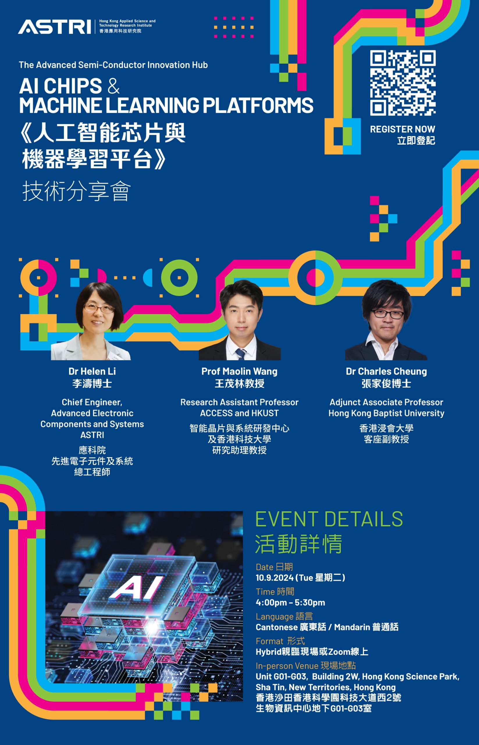 ASIH Seminar- AI Chips & Machine Learning Platforms | Microelectronics ...